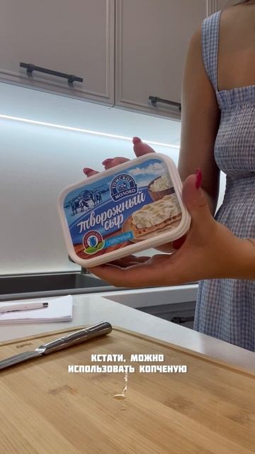 Риет из горбуши с творожным сыром ✨