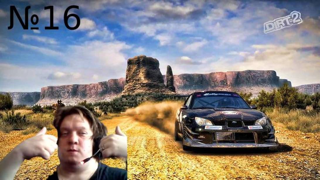 Colin McRae Dirt 2 (№16) - 🥇 |Победа в двух Чемпионатов мира - "№2". |🥇 .