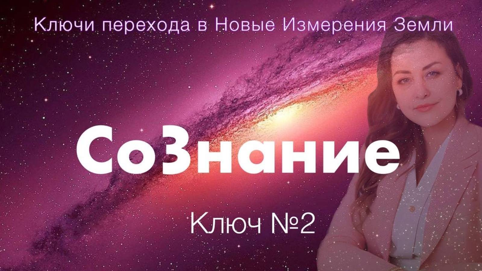 Ключи Перехода