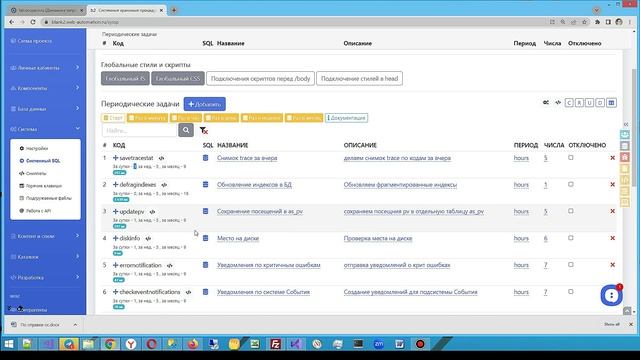 Работа с периодическими задачами