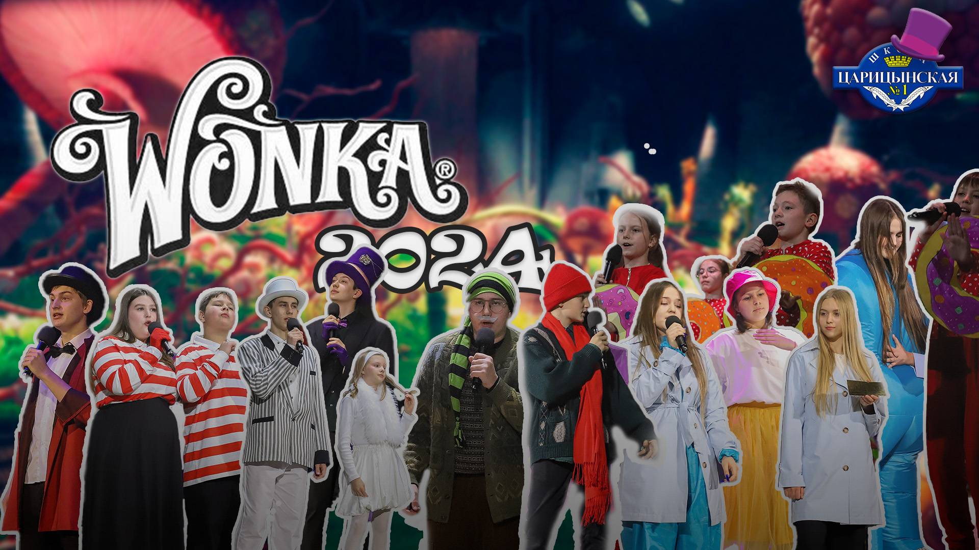 "ЧАРЛИ и ШОКОЛАДНАЯ ФАБРИКА" 2024 Новогодний Спектакль | ЧОУ СОШ "Царицынская №1"