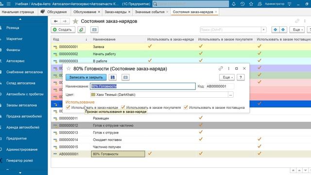 Настройка автоматизации процессов в Альфа-Авто редакция 6, с помощью механизма "Значимые события"