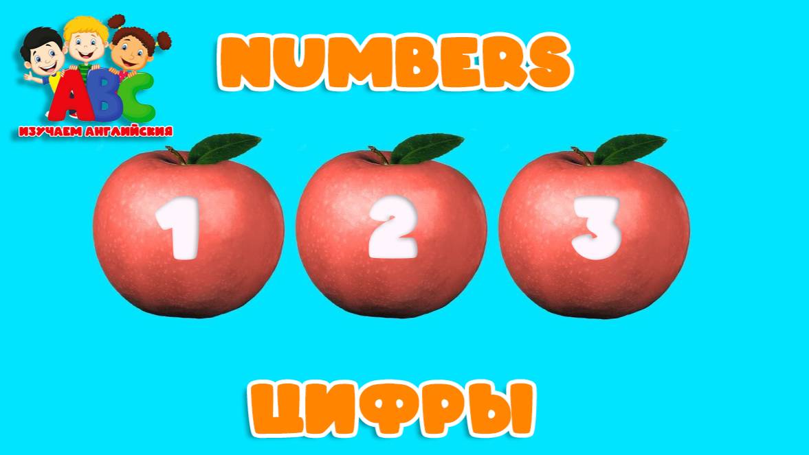 Мультики - Учим цифры на английском для детей. Развивающие мультики для детей