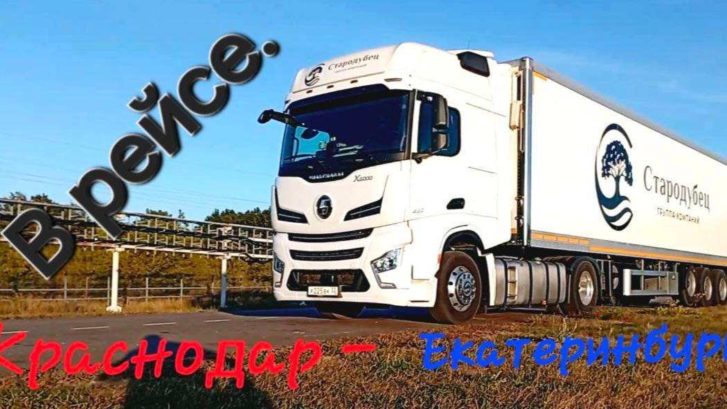 В рейсе. Краснодар - Екатеринбург ч.2