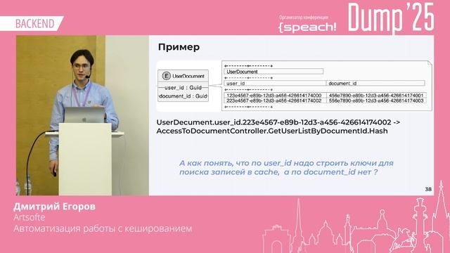 Дмитрий Егоров, Artsofte. Автоматизация работы с кешированием