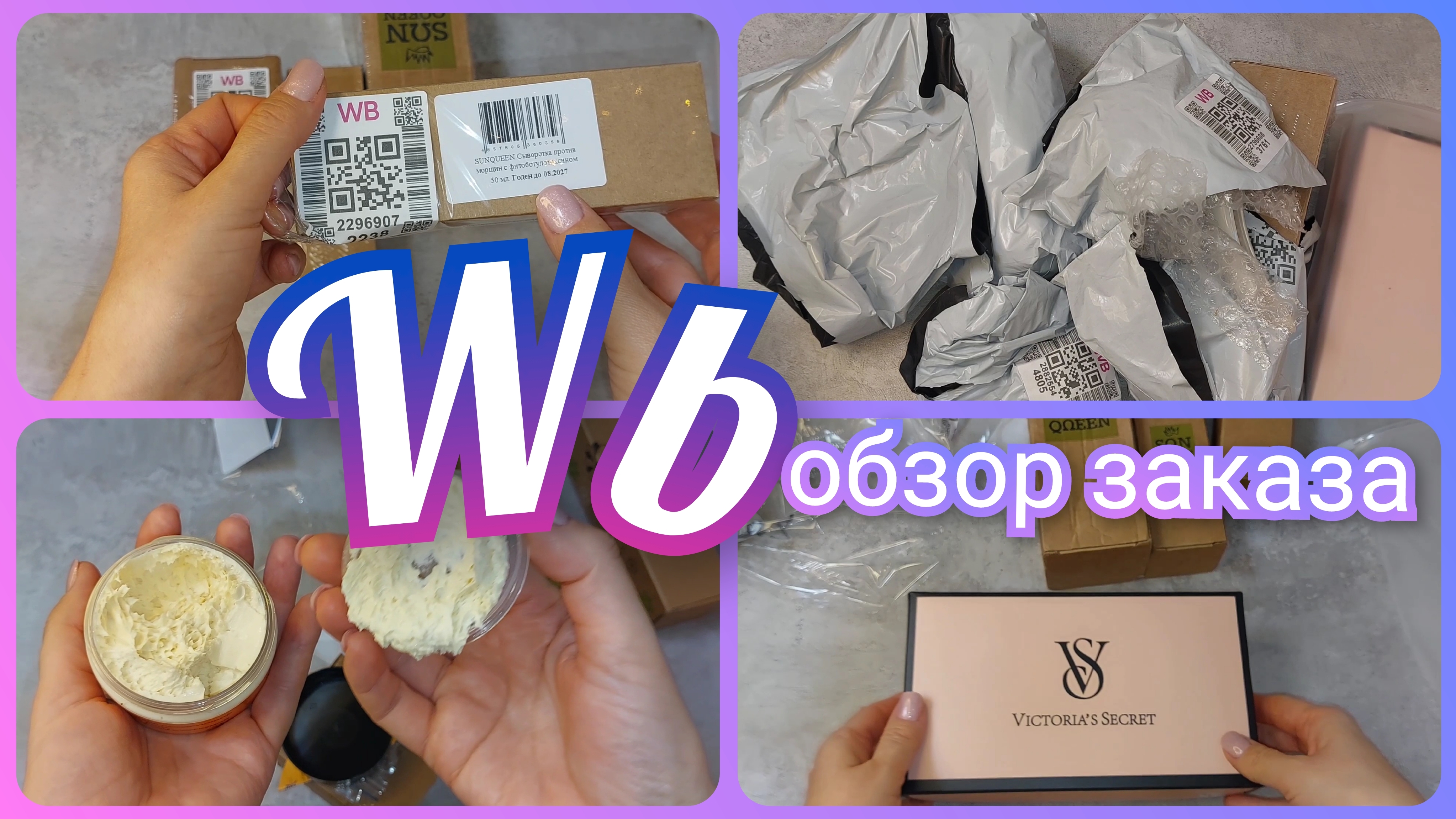 Покупки с Вайлдберриз 🛍️ Обзор заказа с ценами wb