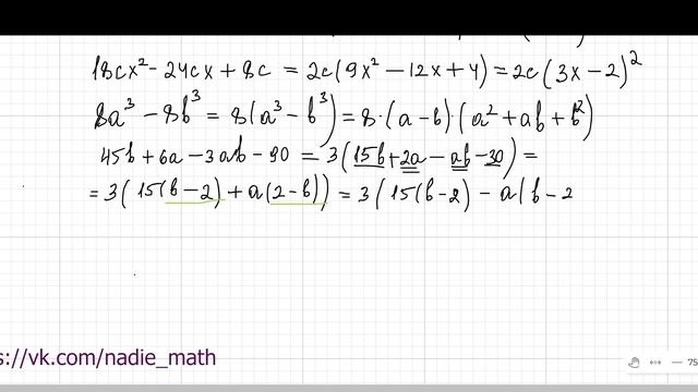 Разложение многочлена на множители. Комбинация различных приемов.