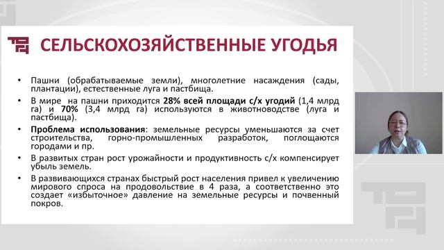 Лекция 3_Ресурсы мировой экономики|Лектор - Фролова Наталья Сергеевна