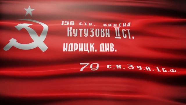 Футаж Знамя Победы