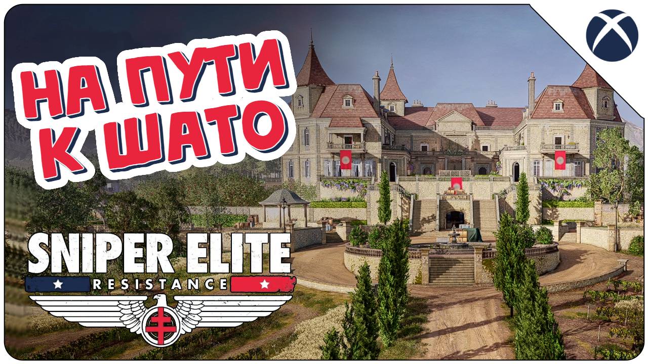Чёрт Попутал Часть 1 ➤ Sniper Elite: Resistance  ➤ Прохождение #14