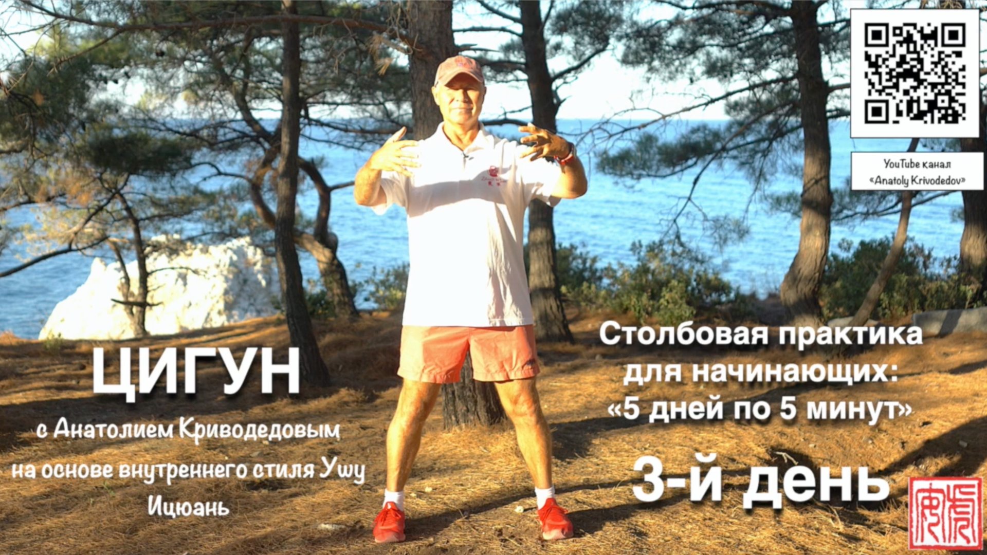 СТОЯНИЕ СТОЛБОМ (ИЦЮАНЬ и ЦИГУН). 5 дней 5 минут (3)