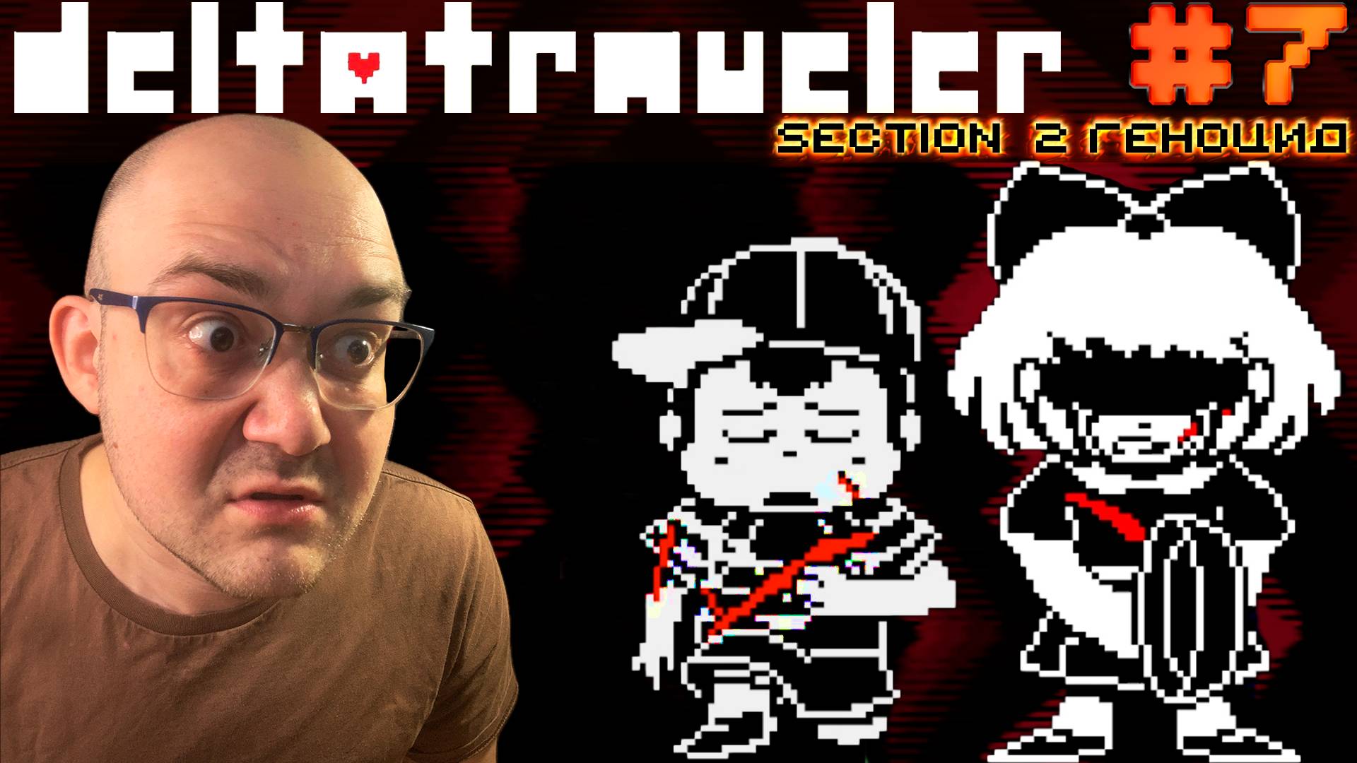 УЧЕНИЦА САНСА (геноцид, 2 секция) ▶ DELTATRAVELER #7