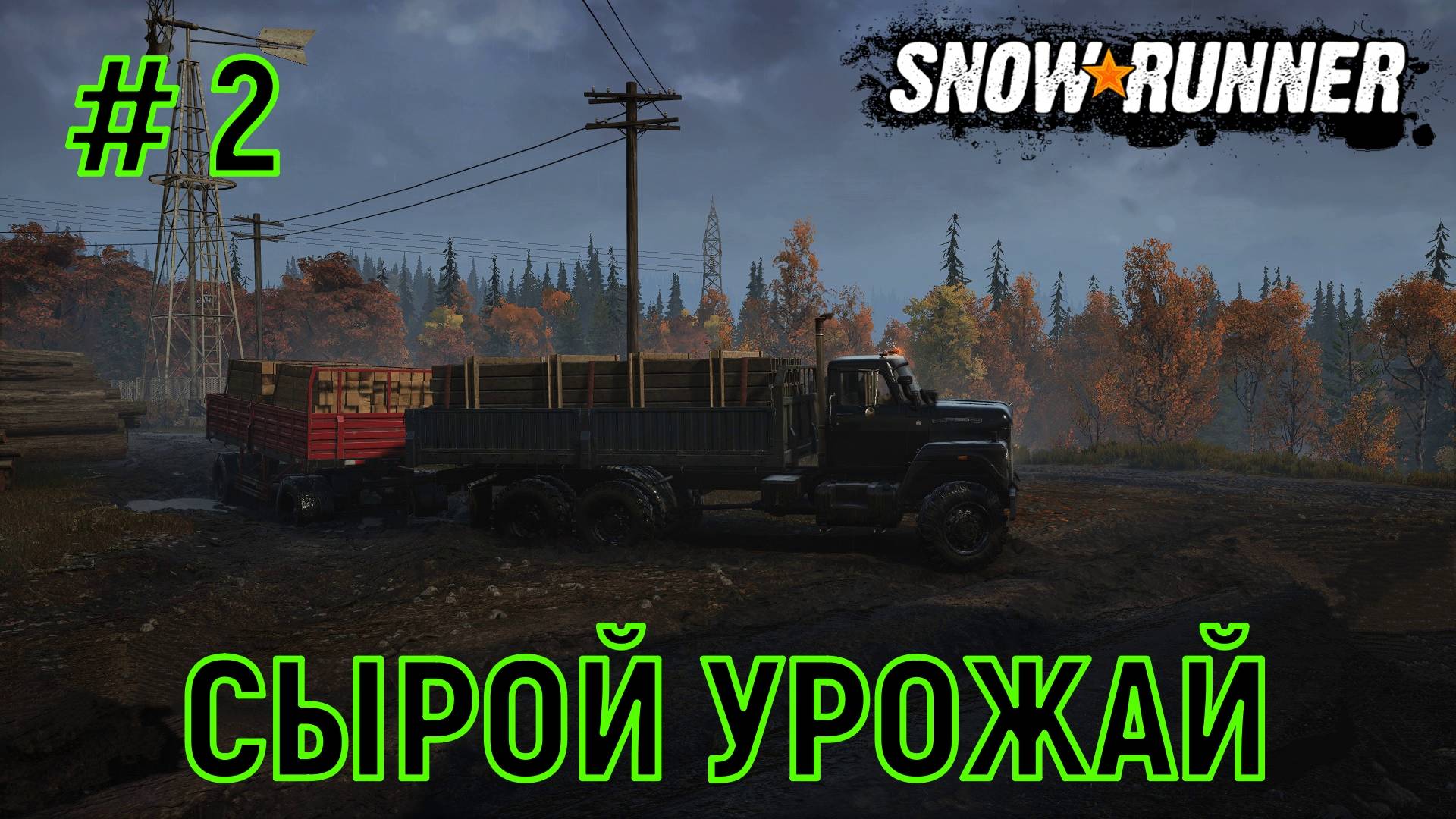 2. SnowRunner ➤ ПРОХОЖДЕНИЕ ➤ СЫРОЙ УРОЖАЙ (МИЧИГАН)