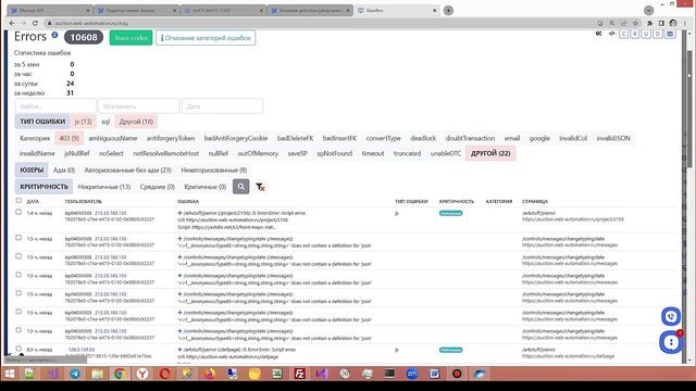 Работа с ошибками в системе. Генерация отчета по ошибкам #falconstart