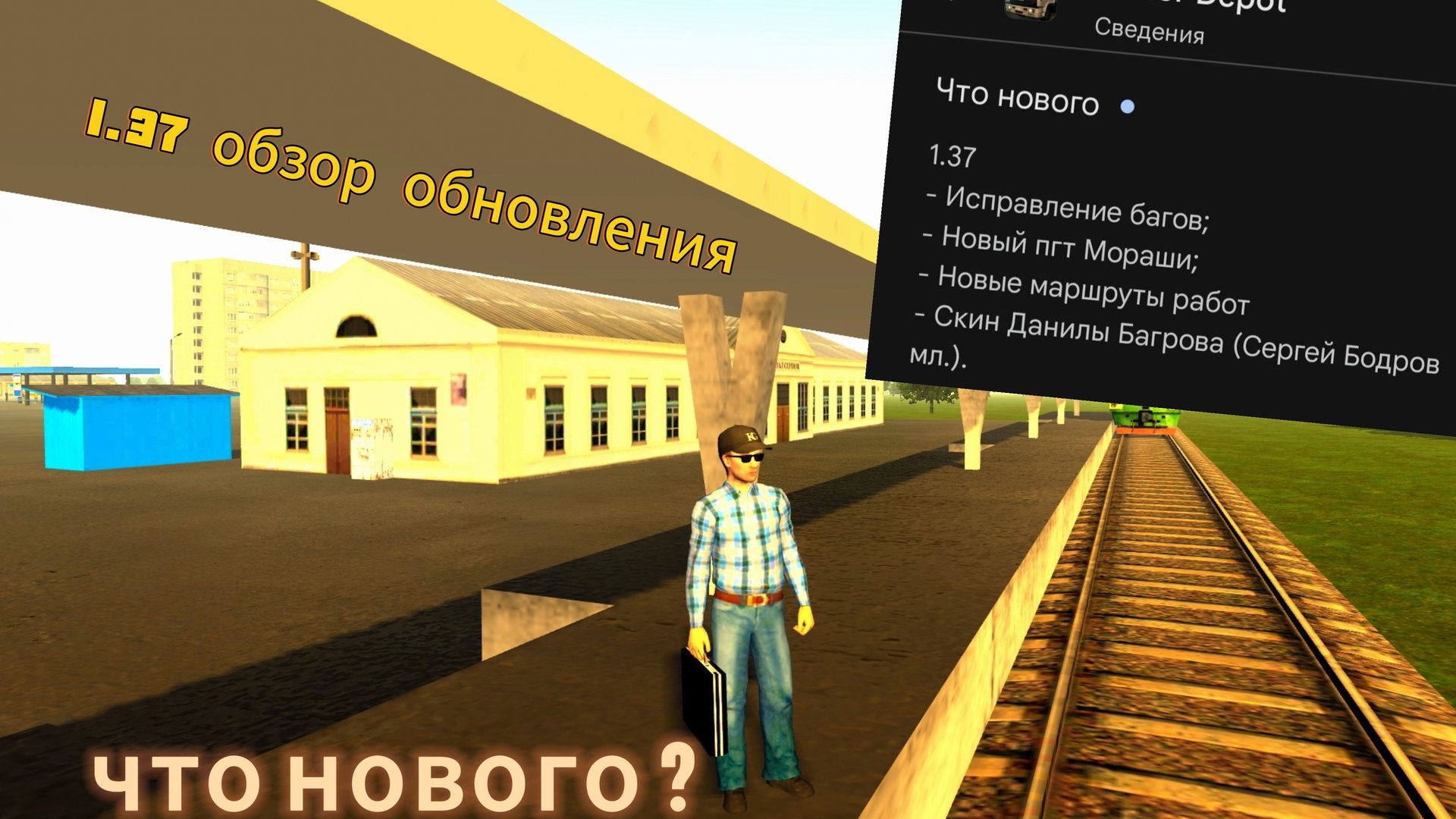 1.37 обзор обновления. что нового ?