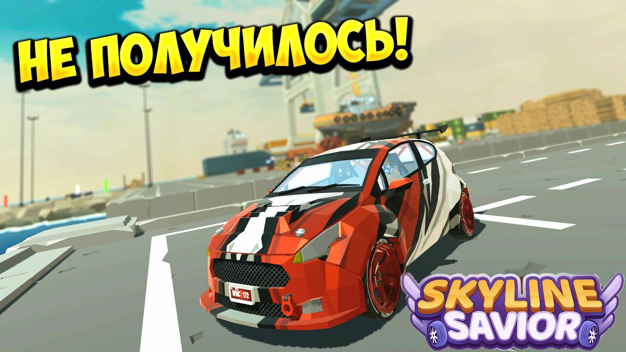 НЕ ПОЛУЧИЛОСЬ! Skyline Savior Demo - ОБЗОР/ПРОХОЖДЕНИЕ!🔥
