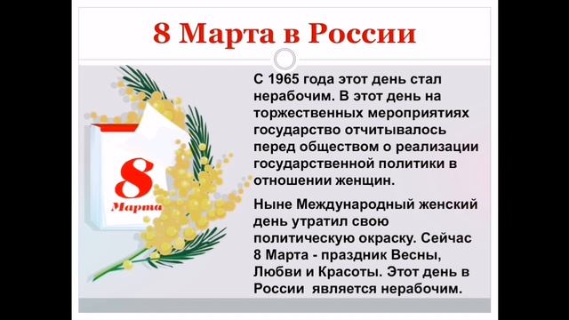 История создания праздника 8 марта