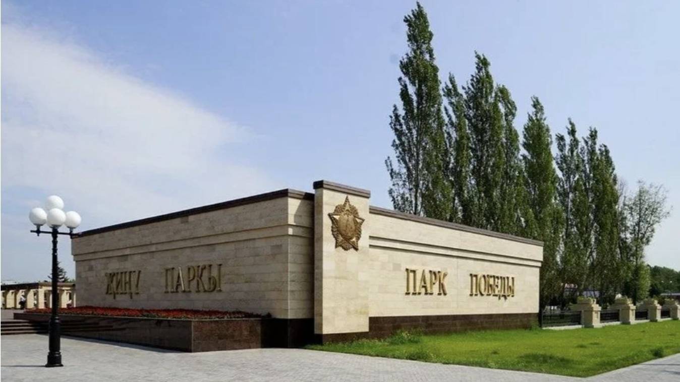 "Парк Победы: Казань, память и природа"