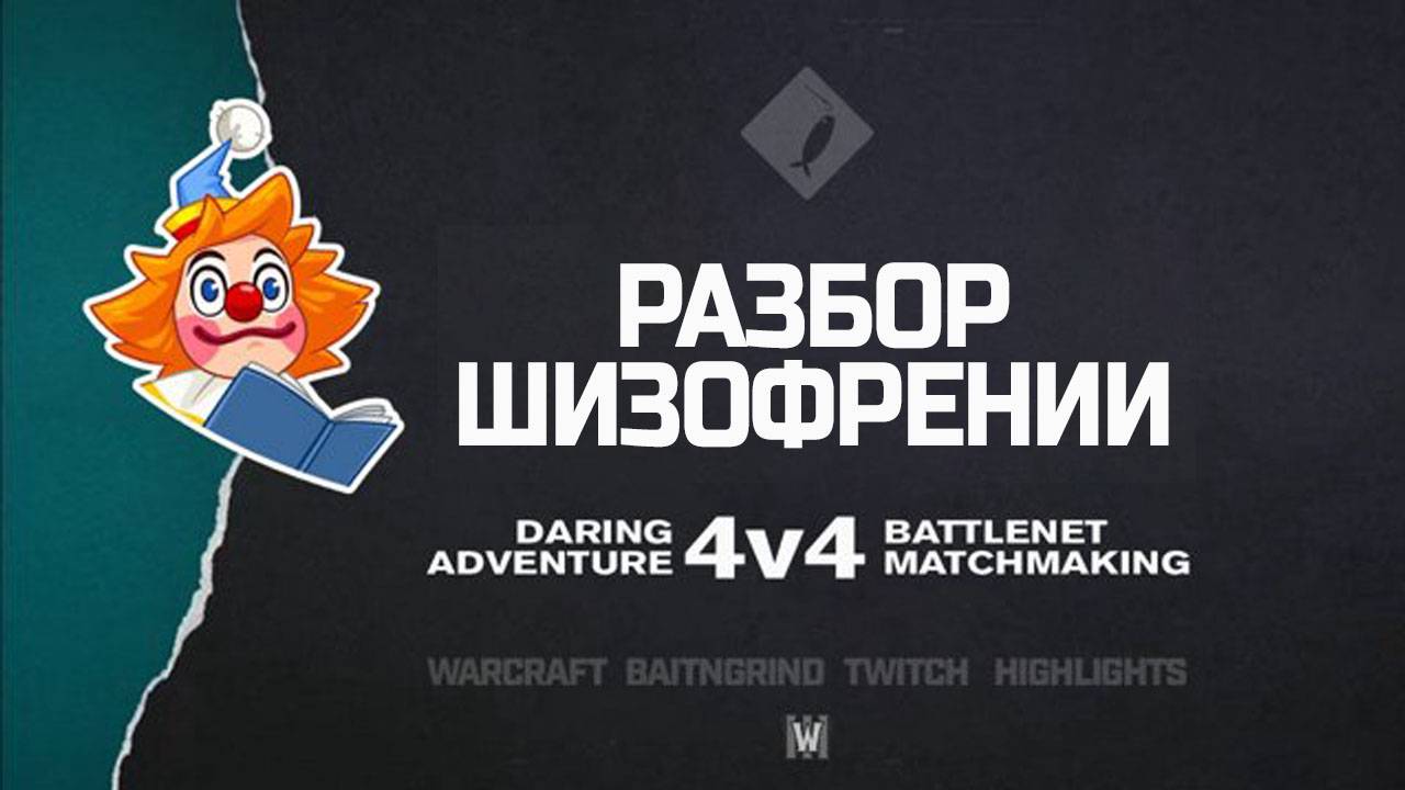 Разбор шизофрении Charbroiled'а | Warcraft III: 4v4