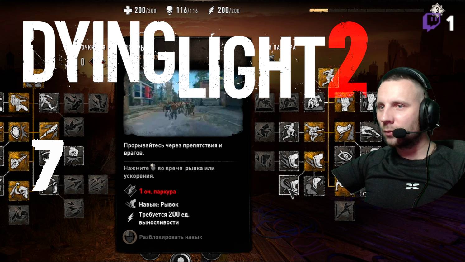 Dying Light 2 - Помощь Выжившим