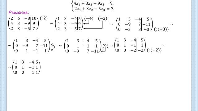 Решение системы линейных уравнений методом Гаусса (единственное решение)