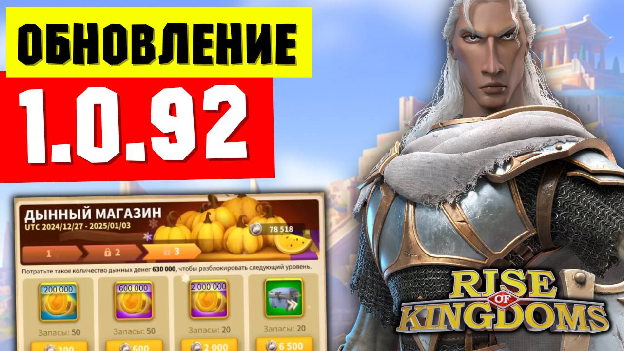 Магазин КОСМЕТИКИ и переработка КОЛЕСА ФОРТУНЫ в обновлении 1.0.92 [ Rise of Kingdoms ]