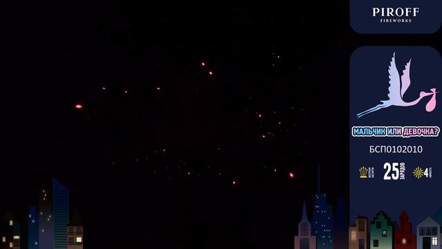 Батарея салюта Мальчик или девочка Красный