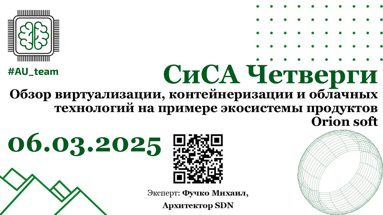 Обзор виртуализации, контейнеризации и облачных технологий на примере продуктов Orion soft. Часть 1