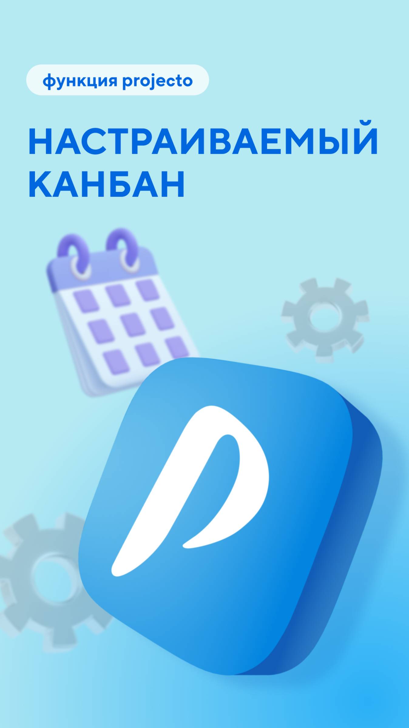 Используем функции канбана на 100%!