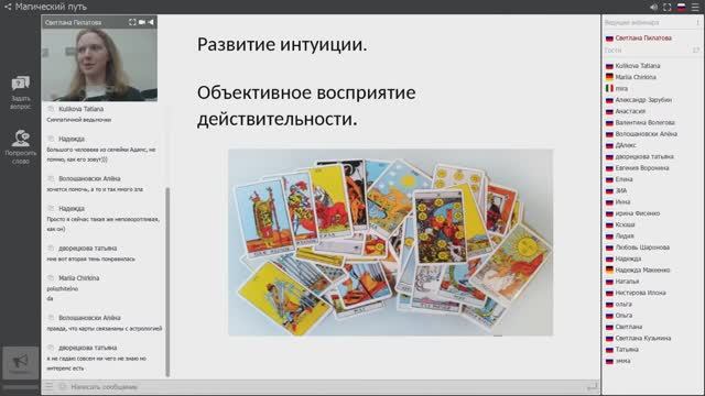 Гадание на Таро