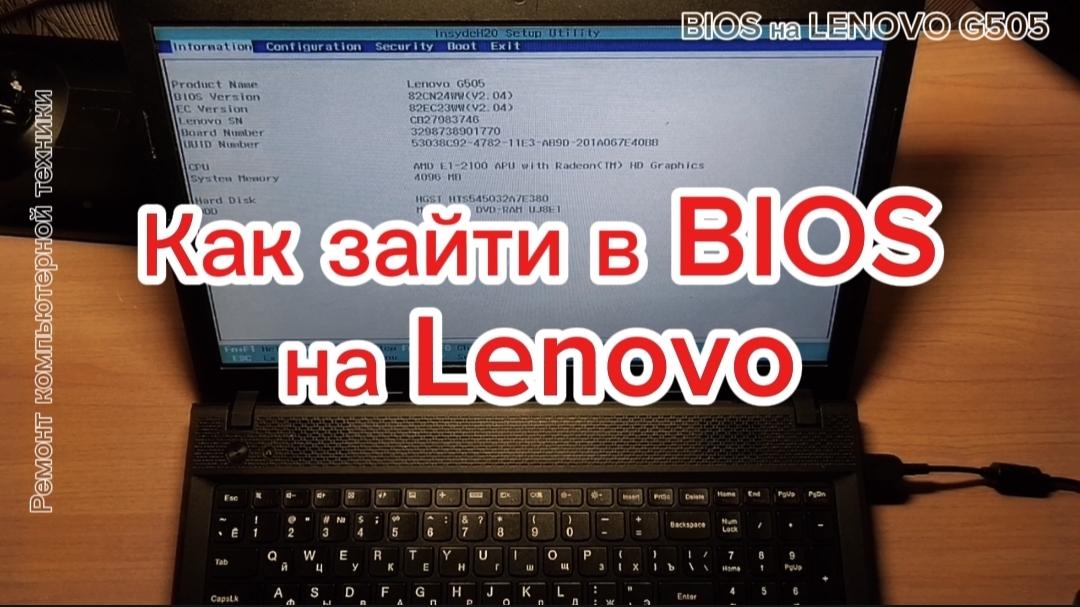 Как зайти в BIOS на LENOVO G505
