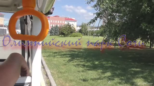 Олимпийский парк Сочи