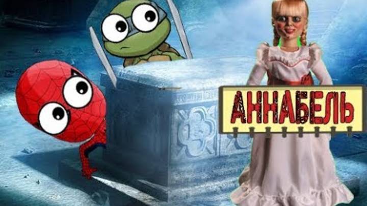СТРАШИЛКИ КУКЛА АННАБЕЛЬ ВЕРНУЛАСЬ! Мистические истории от СПАЙДЕРА И НИНДЗЯГО!