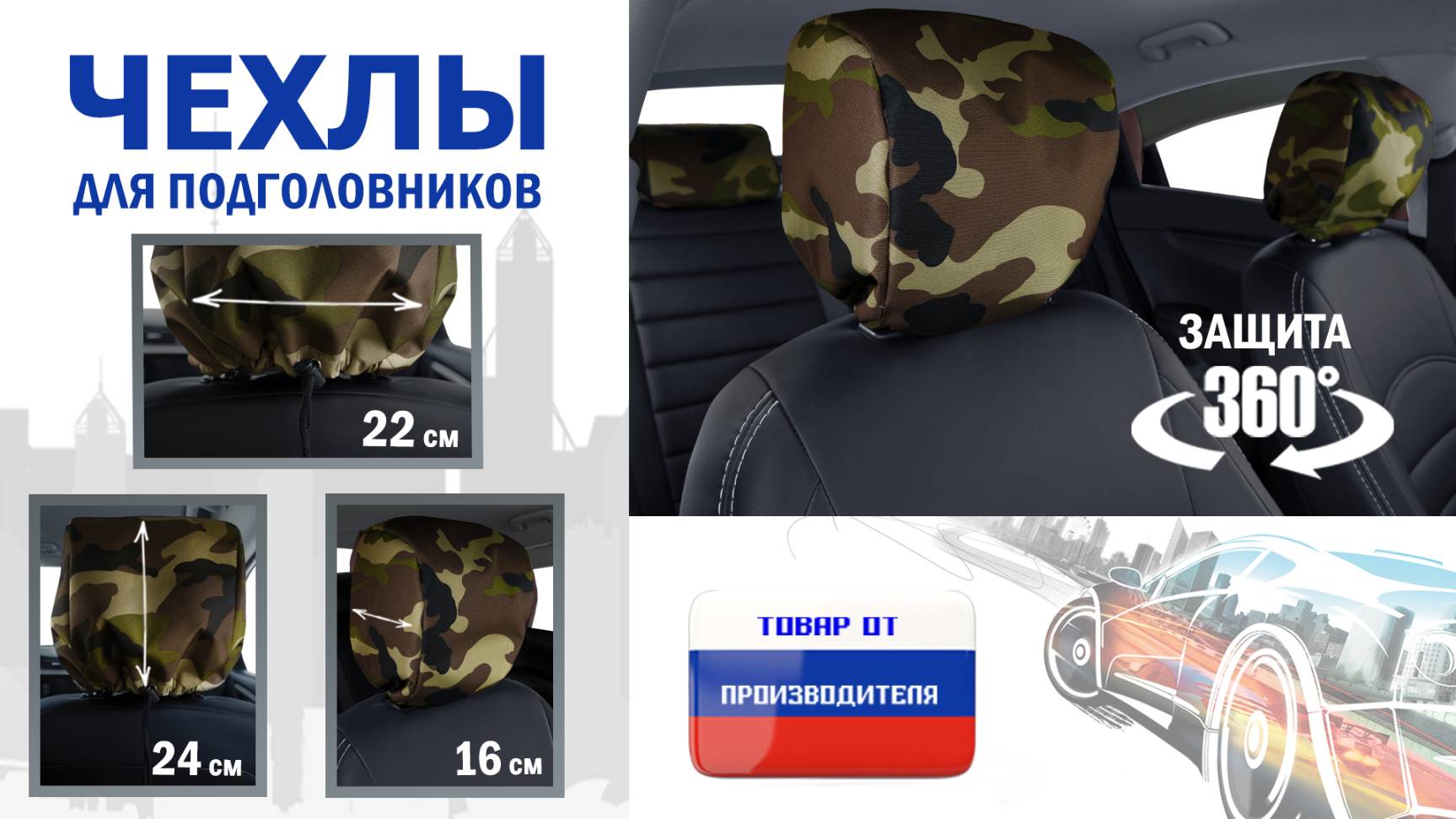 Чехлы на подголовники автомобиля. Цвет: камуфляж. Промо-ролик.