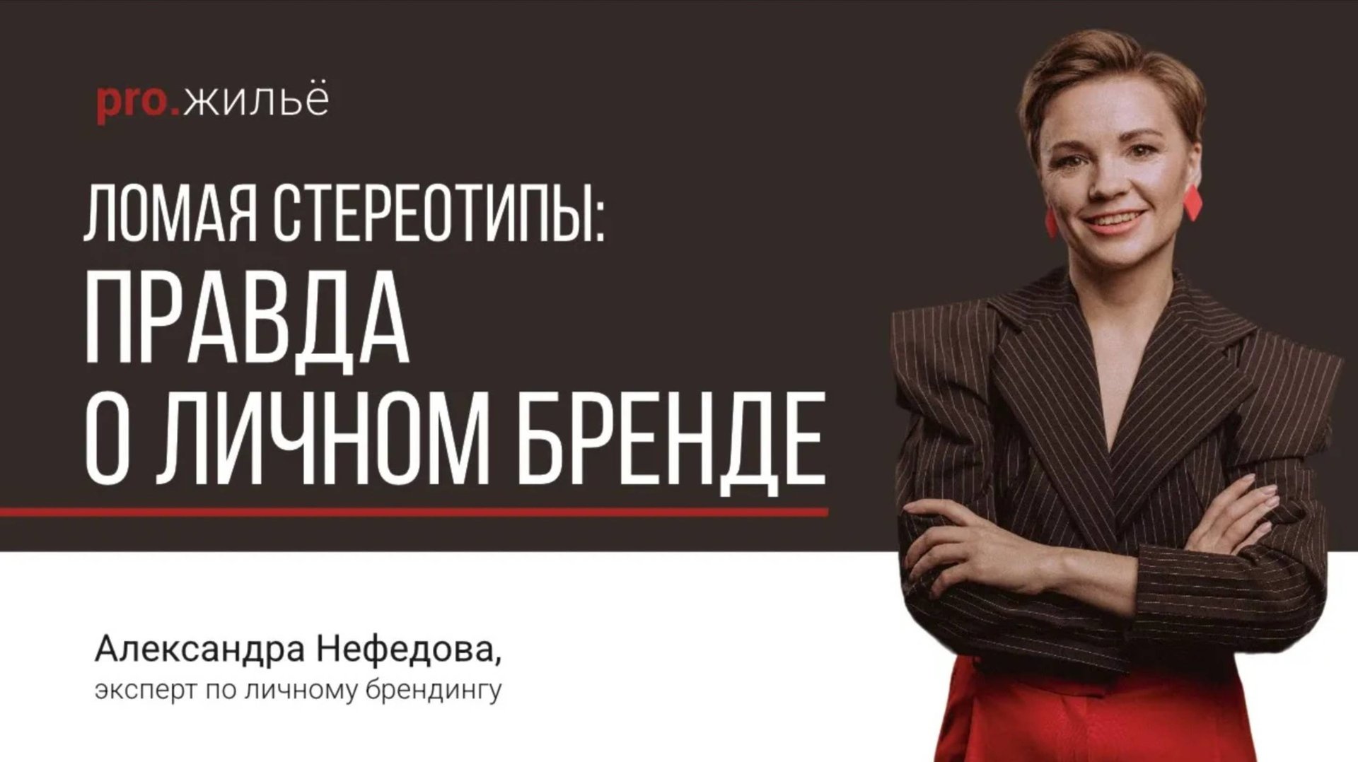 Личный бренд – кому, зачем, как？