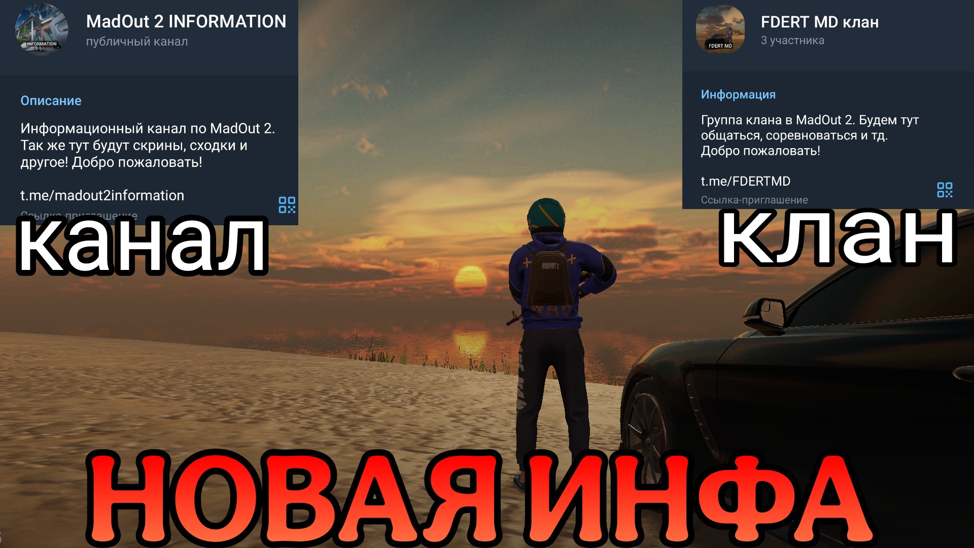 КУЧА НОВОЙ ИНФА В MADOUT 2 /// МОЙ НОВЫЙ КАНАЛ /// МОЙ КЛАН