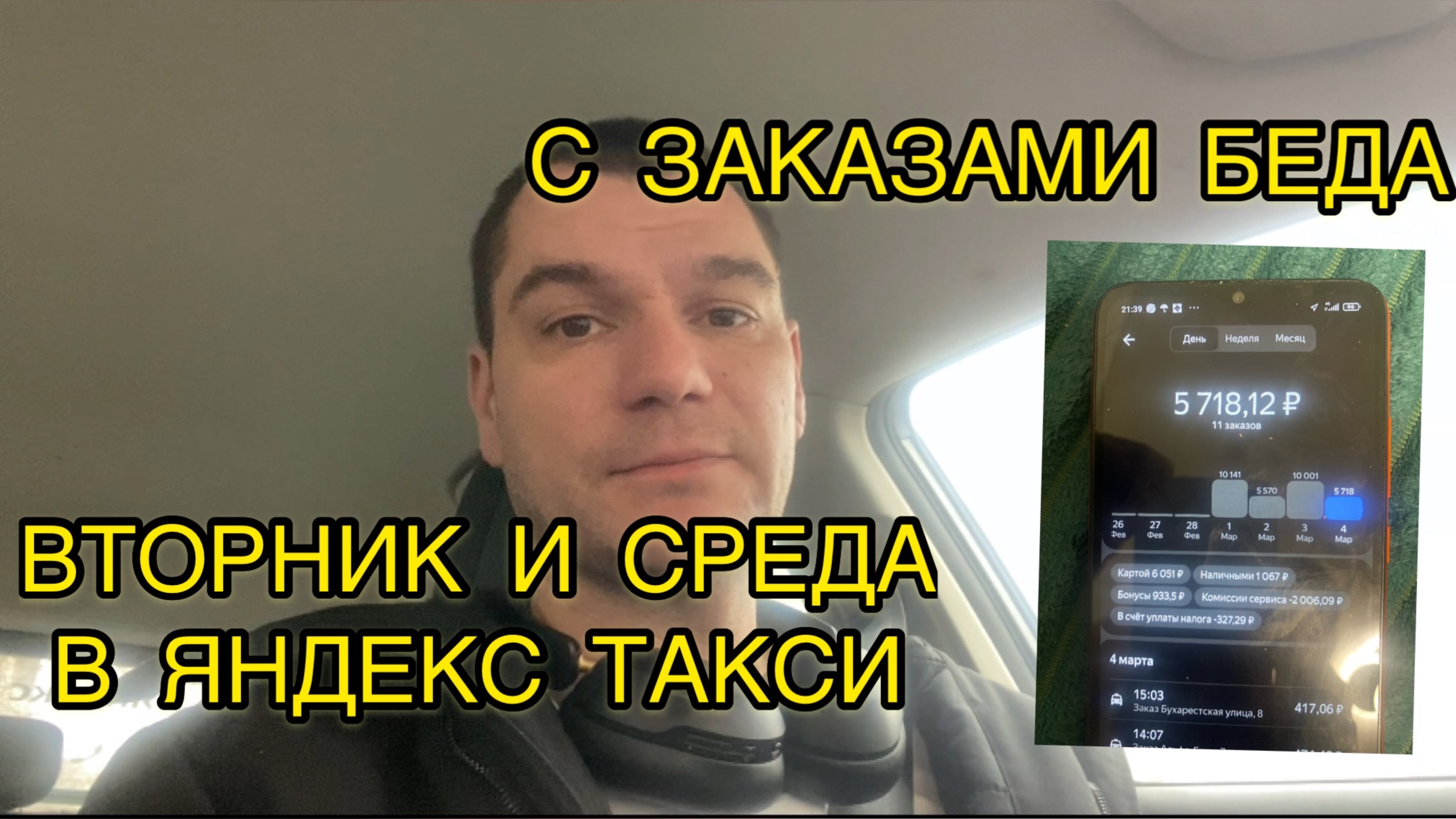 Работа в такси в Санкт-Петербурге. Яндекс такси. Комфорт плюс. Просто таксист.