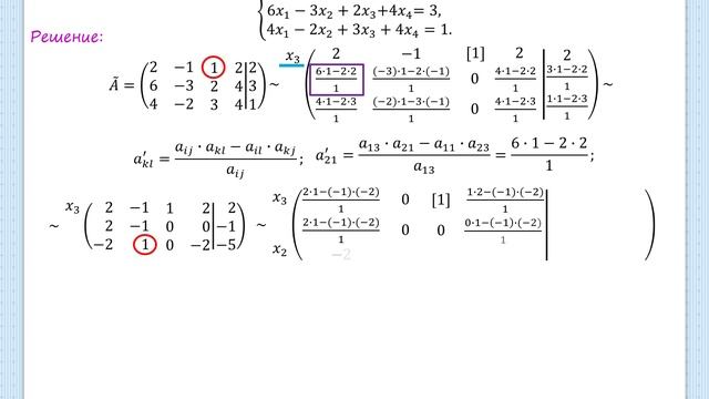 Решение системы линейных уравнений методом Жордана – Гаусса (бесконечное множество решений)