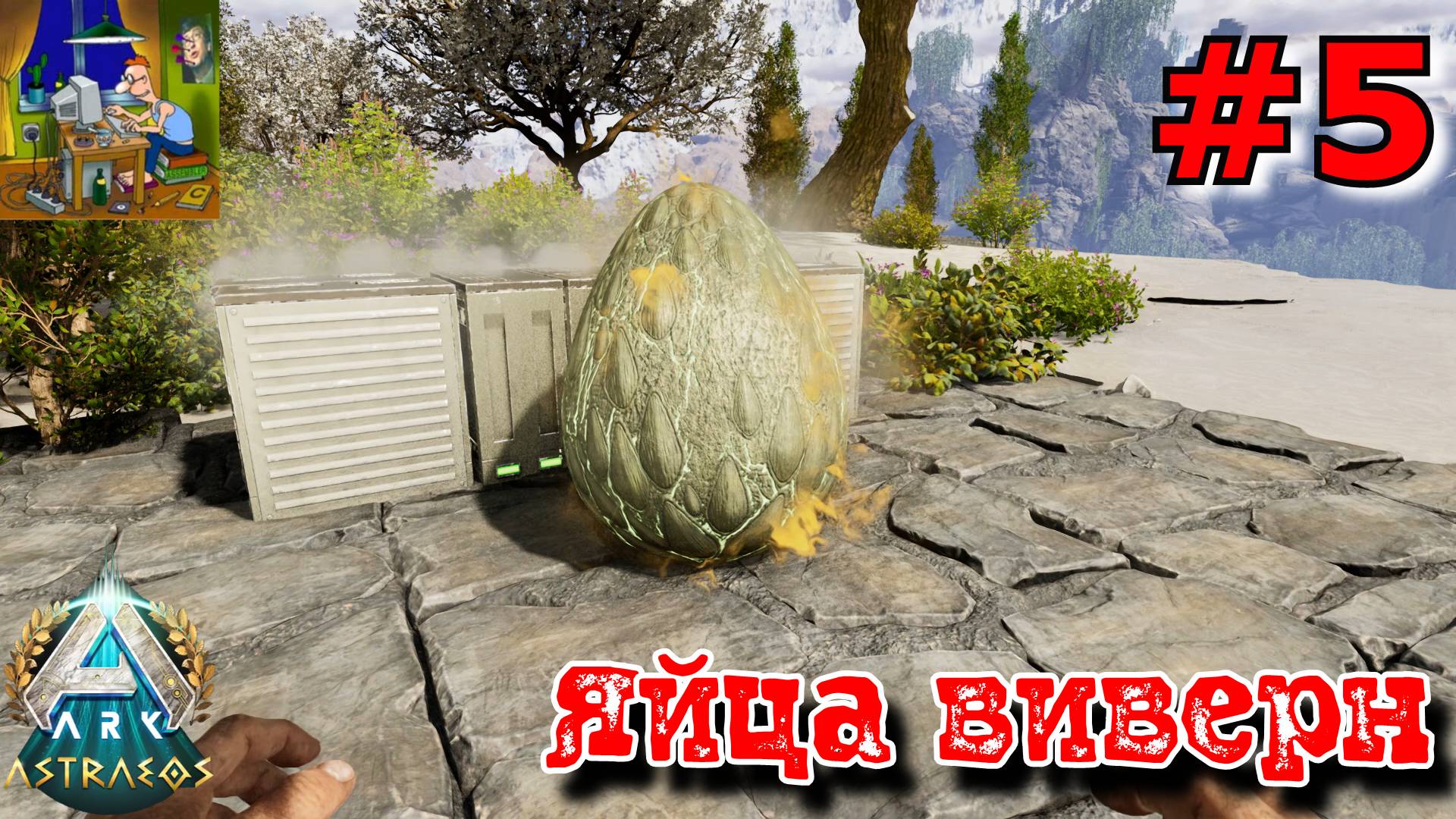 Яйца виверн. ARK: Astraeos Ascended #5