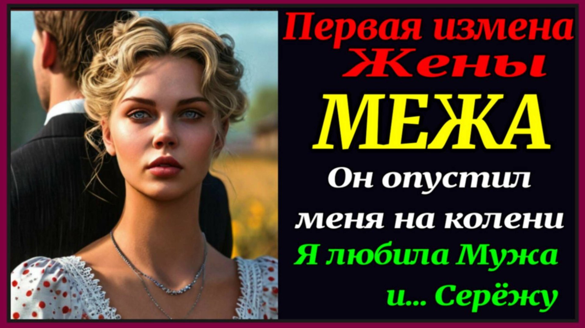 Откровенный рассказ. История Измены. Алекс Смирнов. Роман. Рассказ для взрослых. Аудиокнига.