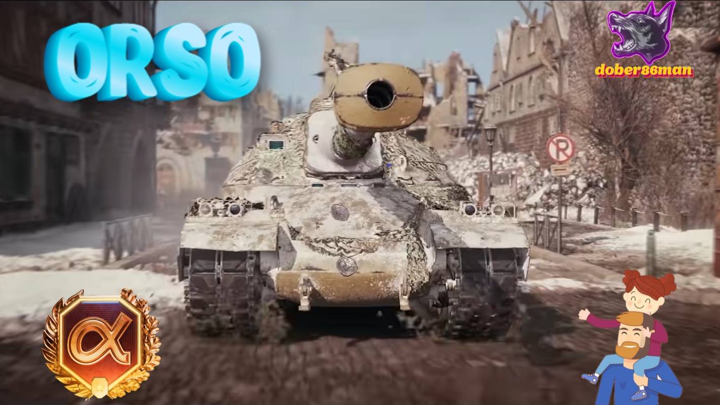 Забираю ORSO| Конструкторское бюро| Мир танков
