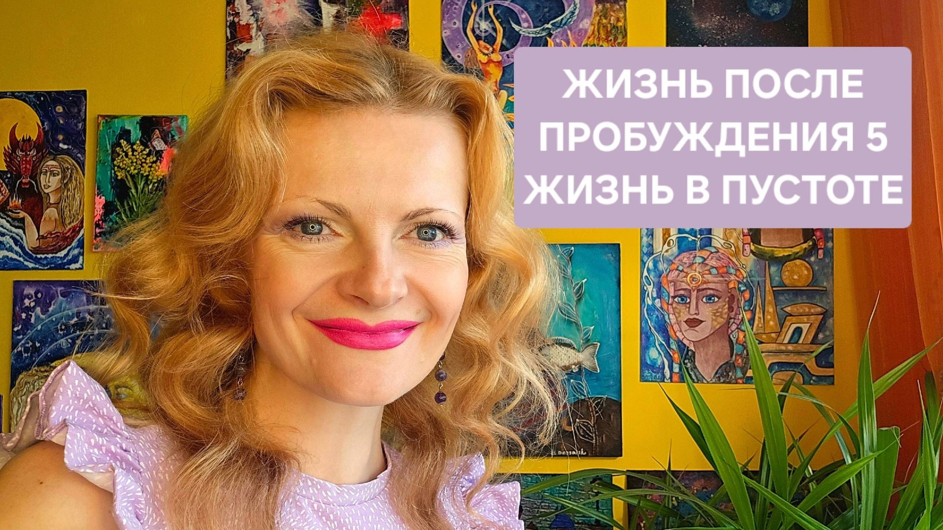 Жизнь после пробуждения 5. Жизнь в пустоте
