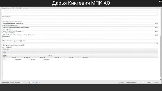 001_Внесение государственных (муниципальных)программ в систему АЦК-Планирование