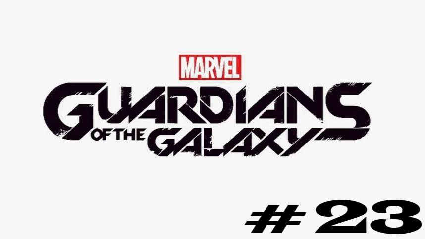Прохождение The Guardian of the Galaxy | Спасение Космо | #23