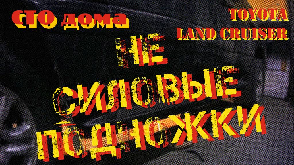 НЕ силовые подножки Toyota Land Cruiser 100