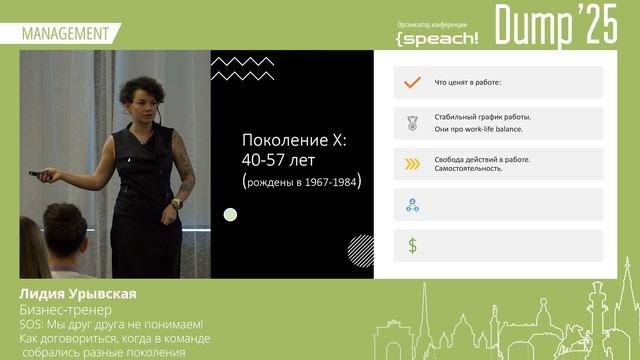 Лидия Урывская, бизнес-тренер. Как договориться, когда в команде собрались разные поколения