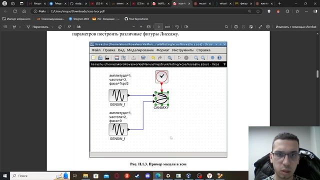 Выполнение упражнения по xcos