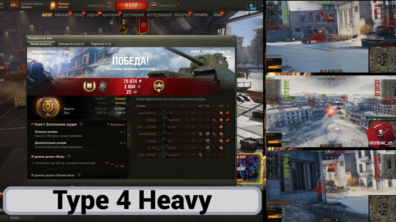 Мир танков! Просто и со вкусом- мастер на Type 4 Heavy! Бой со стрима!