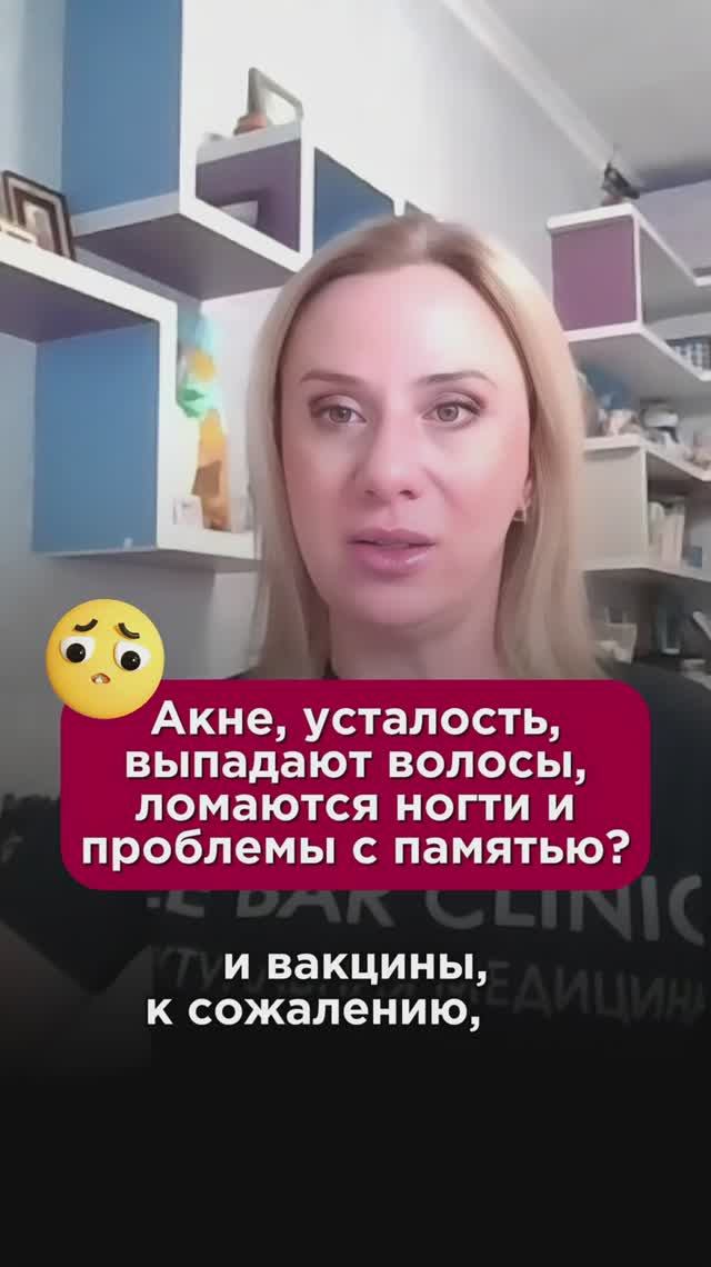 Акне, усталость, выпадают волосы, ломаются ногти и проблемы с памятью? #детокс #иринабаранова #пшб