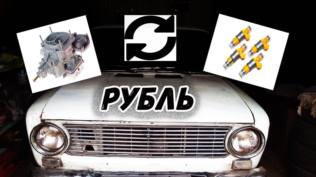 КАК ЗАМЕНИТЬ КАРБЮРАТОР на ИНЖЕКТОР?